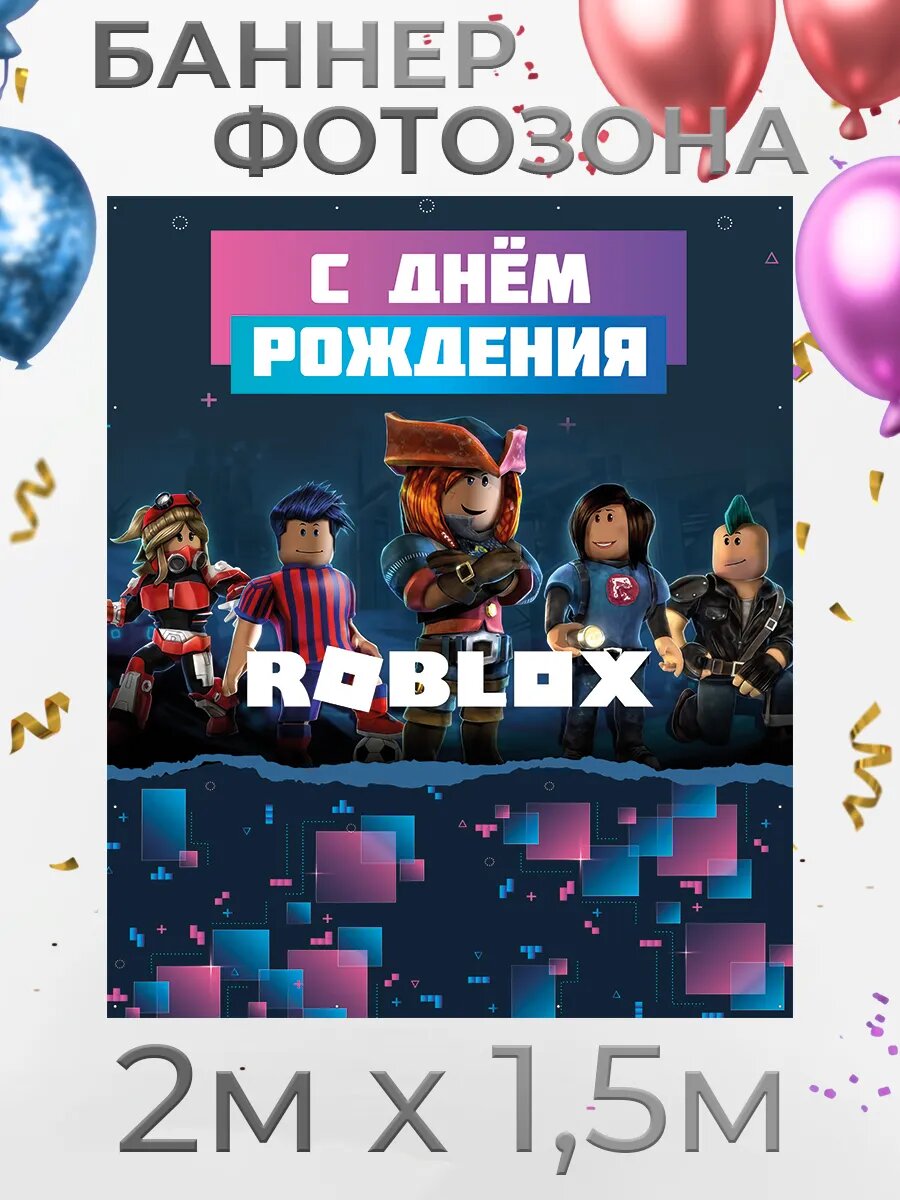 Фотозона баннер С Днем Рождения, 2х1,5м, с люверсами и стяжками