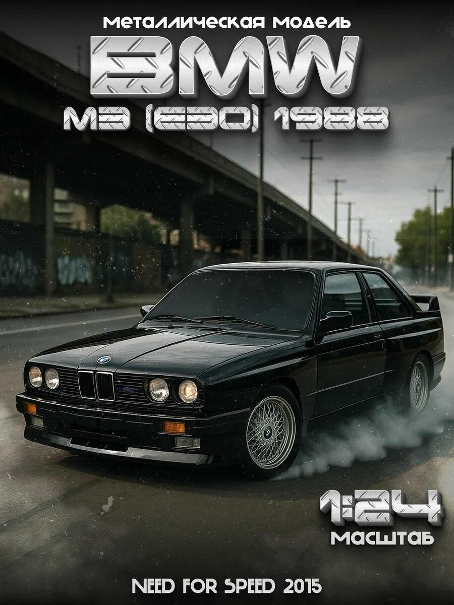 Масштабная металлическая модель автомобиля BMW M3 (E30) 1988 1:24