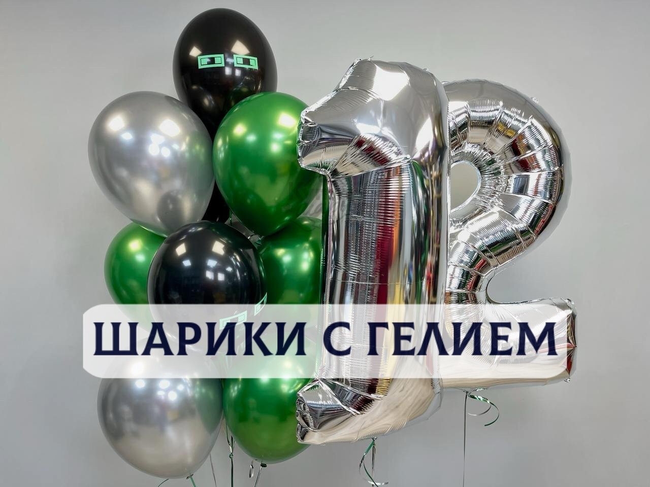 Воздушные шары с гелием, шарики воздушные "Майнкрафт" №2278