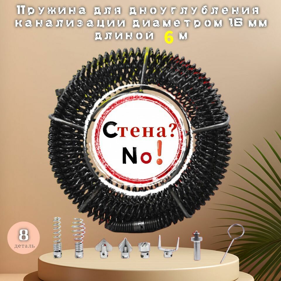 Прочистная спираль