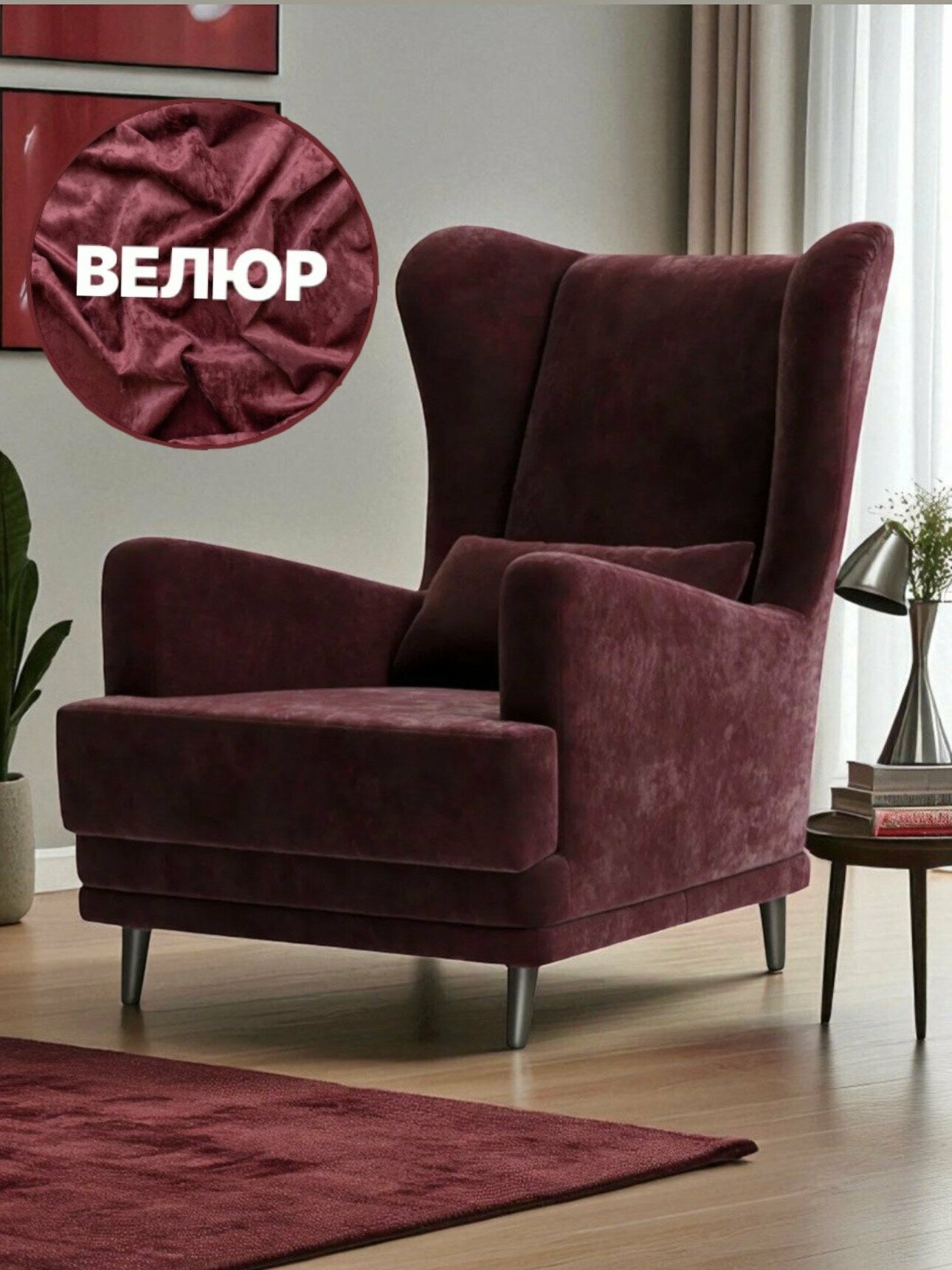 Кресло Оскар мягкое для отдыха дома, на ножках, велюр Crush 16