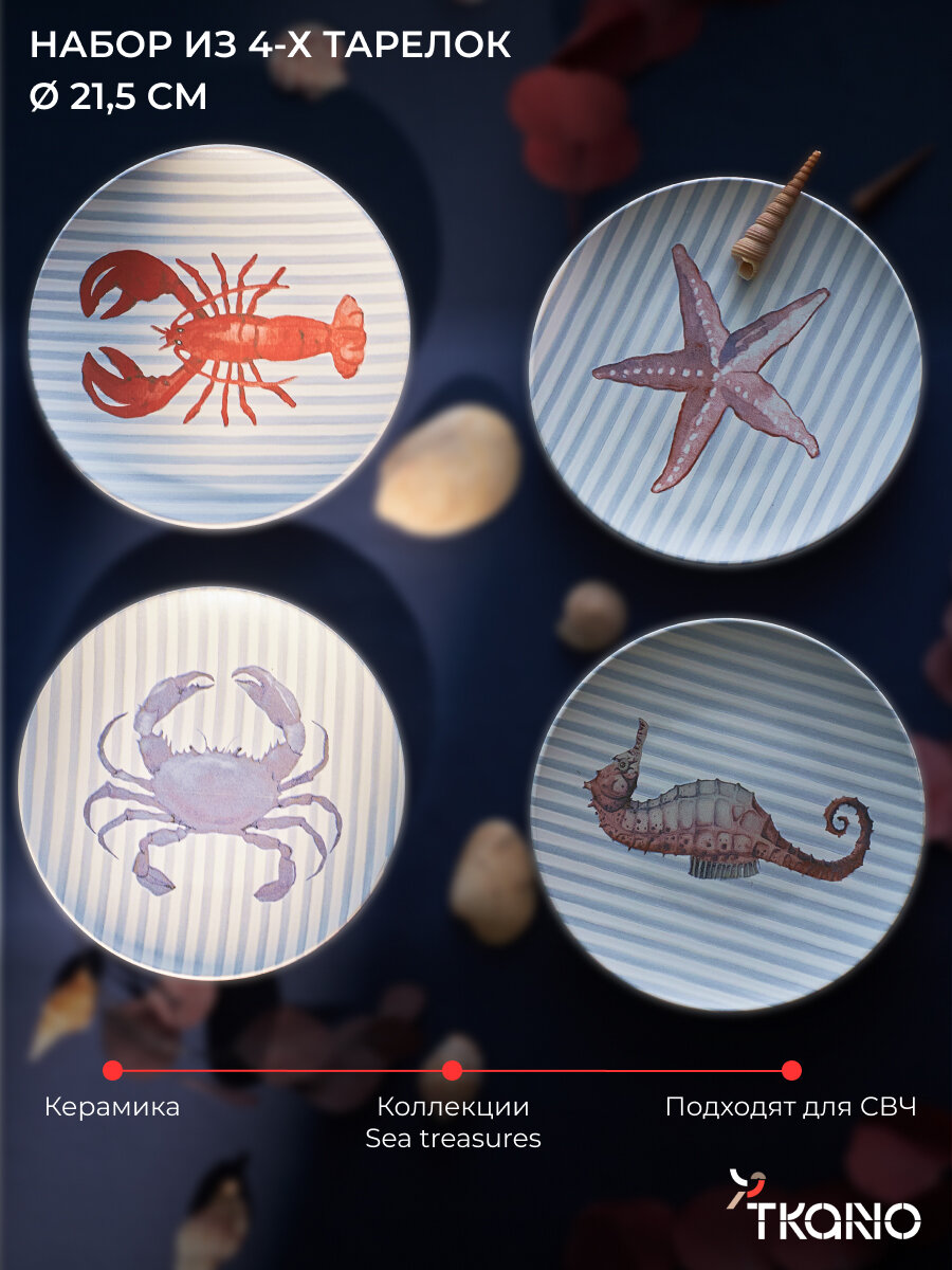 Набор из четырех тарелок Aquarium из керамики с изображением морских обитателей Sea treasures Tkano TK24-TW_PL0003