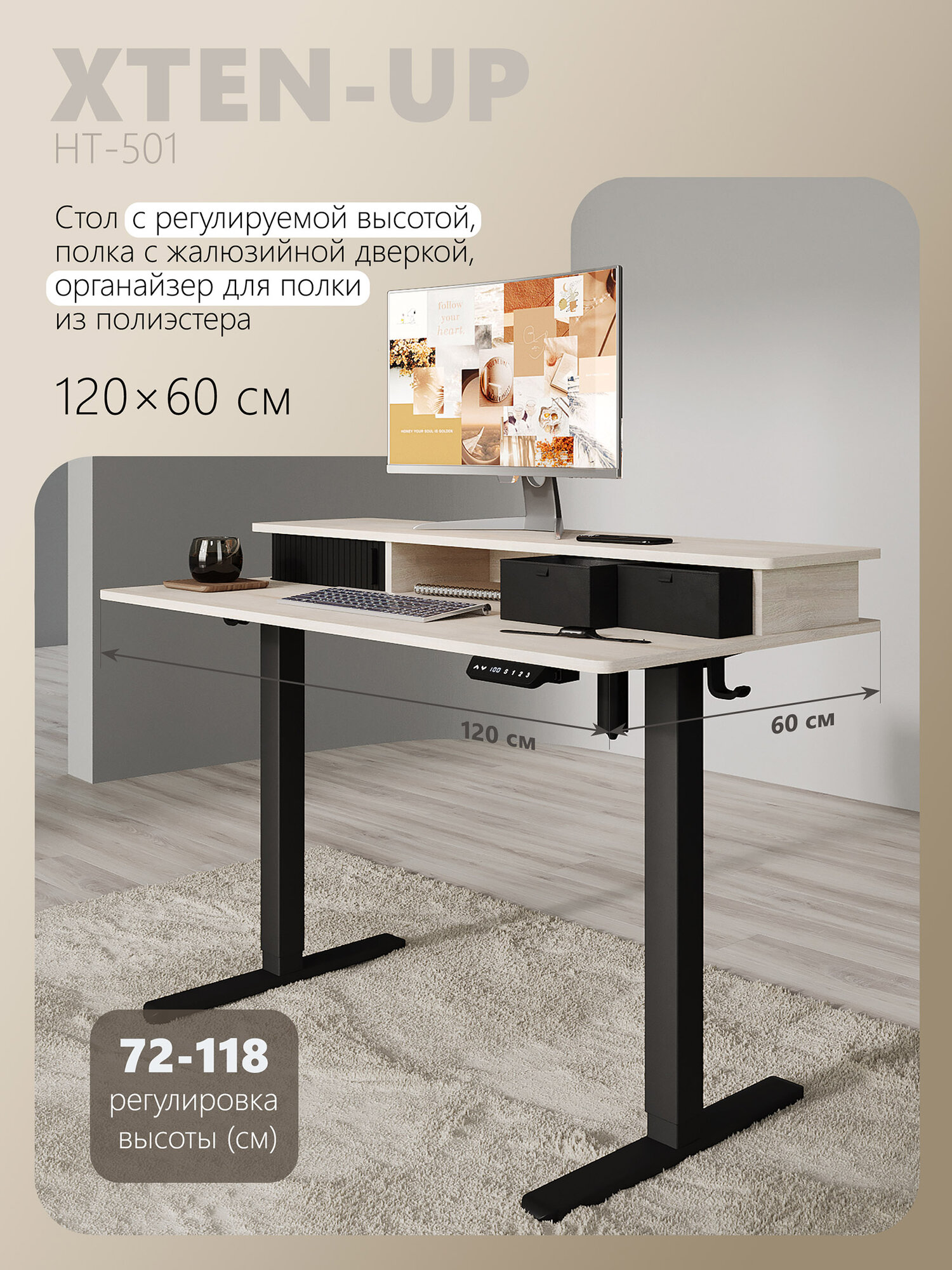 Компьютерный стол HT 501 с электроприводом и проводной зарядкой USB для работы стоя, дуб светлый/черный, 120х60х72/118