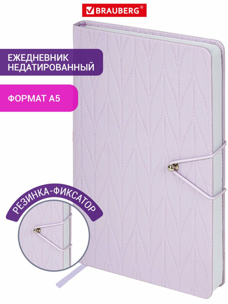 Ежедневник недатированный А5 138х213 мм, блокнот для записей 160 листов с резинкой-фиксатором, планер планинг, записная книжка, обложка под кожу сиреневая, Brauberg, 116596