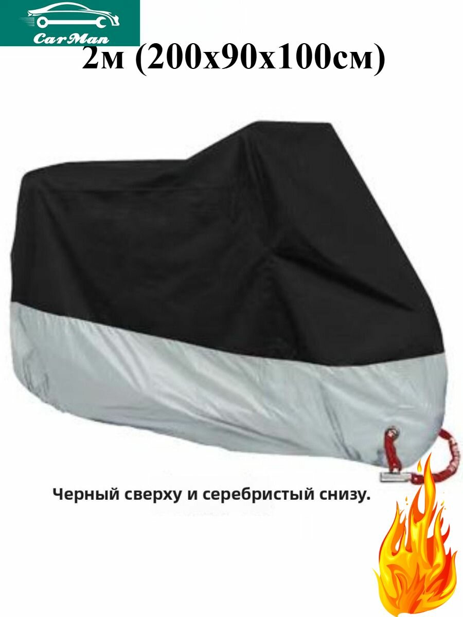 Чехол для мотоцикла на скутер, мопед, питбайк, эндуро длиной до 2м (200х90х100см) - водонепроницаемый прочный моточехол, тент для хранения от пыли - защита от дождя, солнца и снега