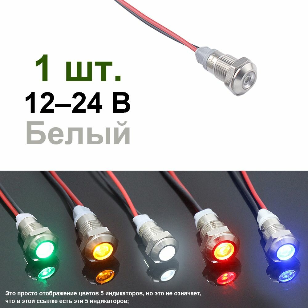 8 мм светодиодная металлическая индикаторная лампа, водонепроницаемая сигнальная лампа, с проводом 12B 24B Белый свет