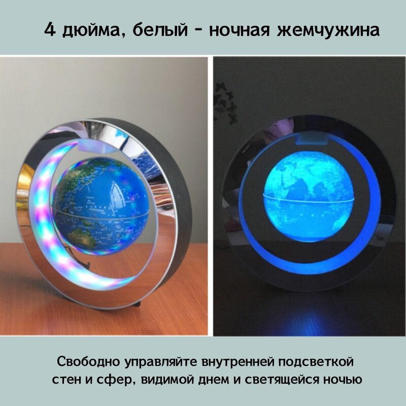 Глобус магнитный, левитационный, диаметр 4 дюйма, с подсветкой