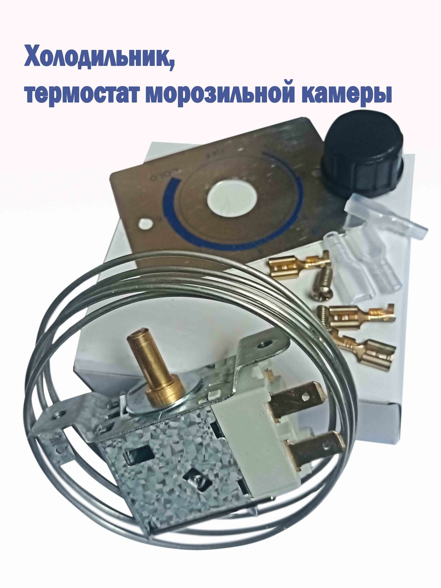 ATB-R131 Холодильные термостаты, термостаты холодильников, альтернативные модели (ATB - DR131, AWTB - Y131)