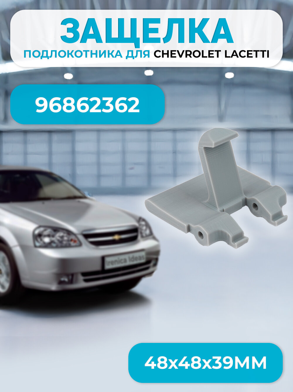 Ручка крючок защелка подлокотника для Chevrolet Lacetti, серая