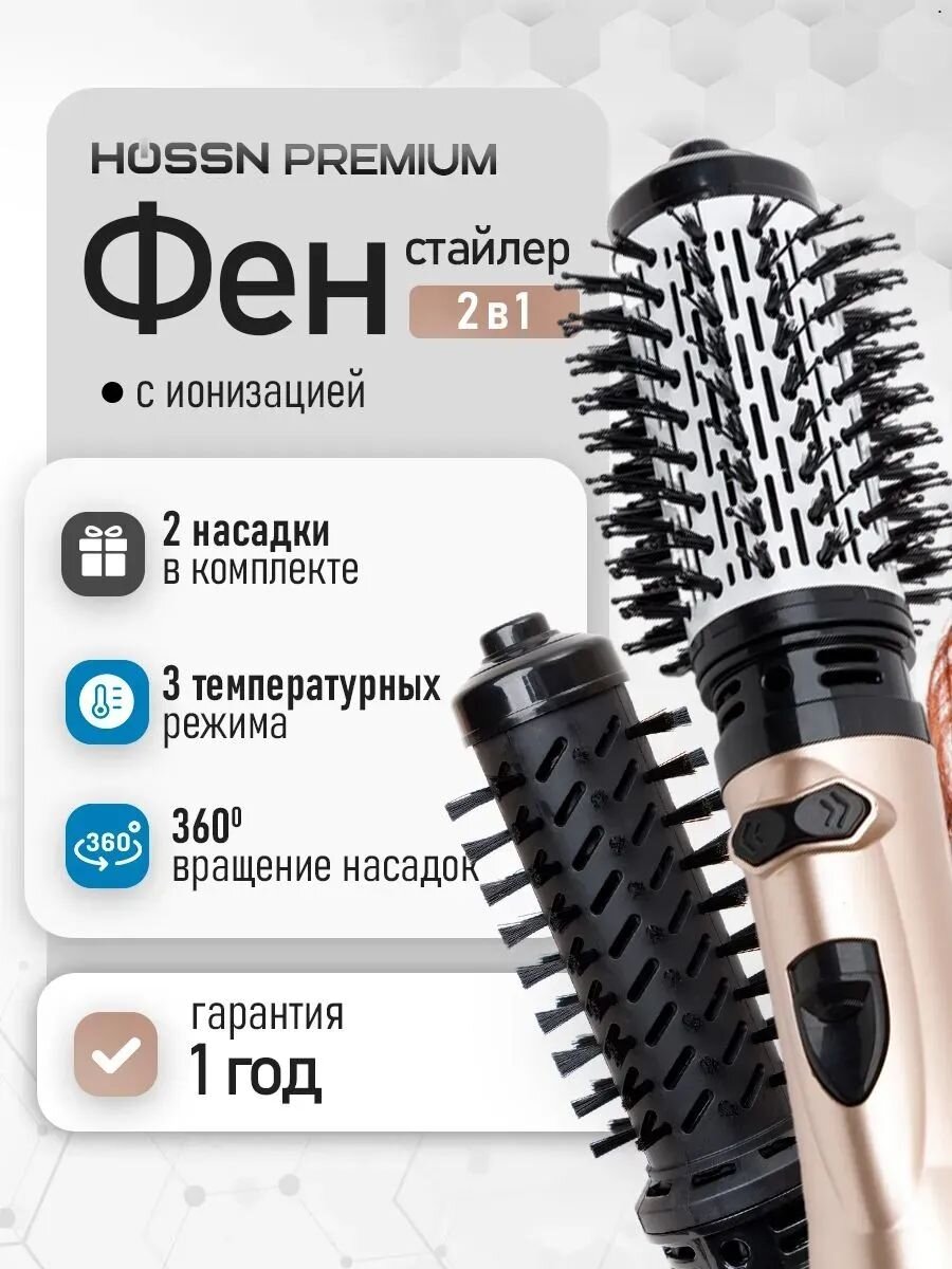 Для волос фен-щетка 1000 Вт, скоростей 2, кол-во насадок 2, золотой