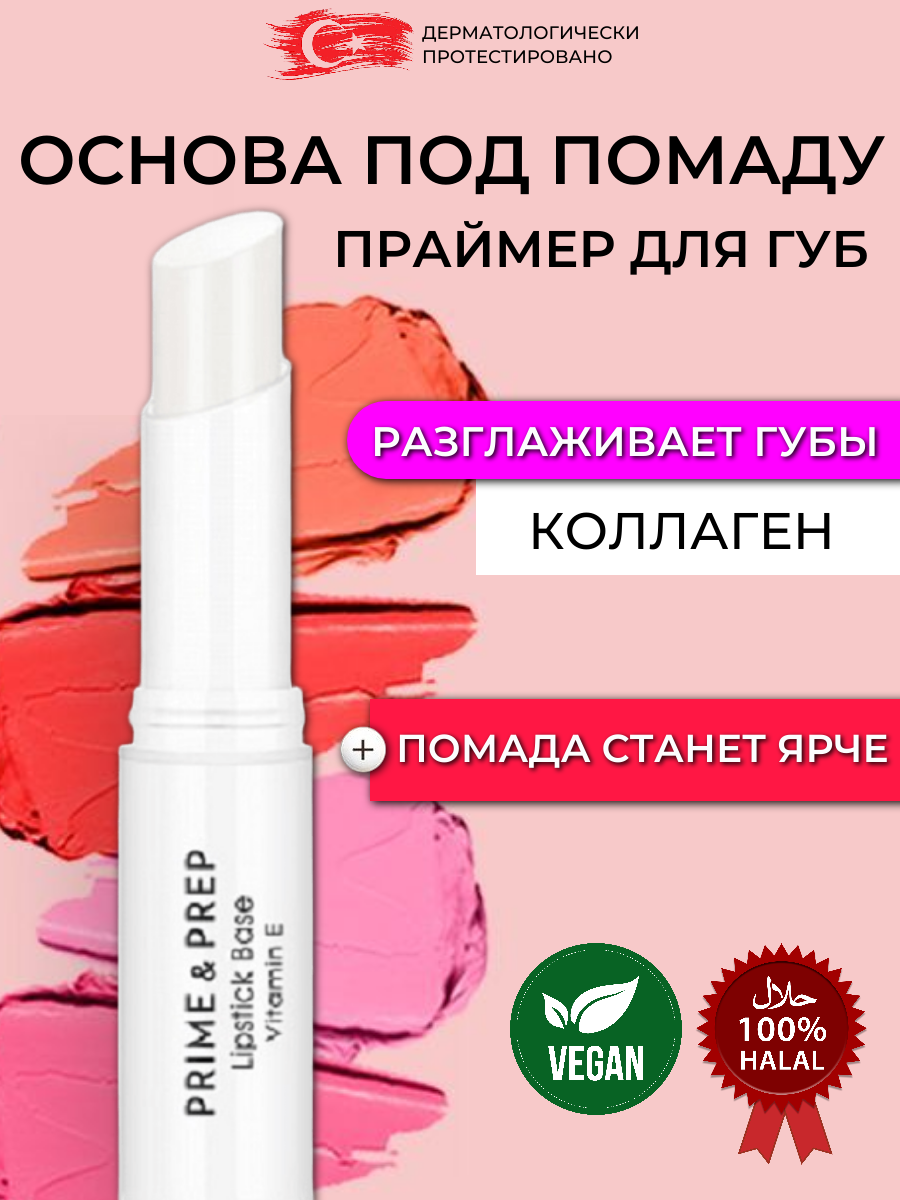Помада база для губ праймер под помаду Golden Rose Primer & Prep Lipstick Base бесцветная прозрачная стойкая основа для выравнивания кожи увеличения объема губ