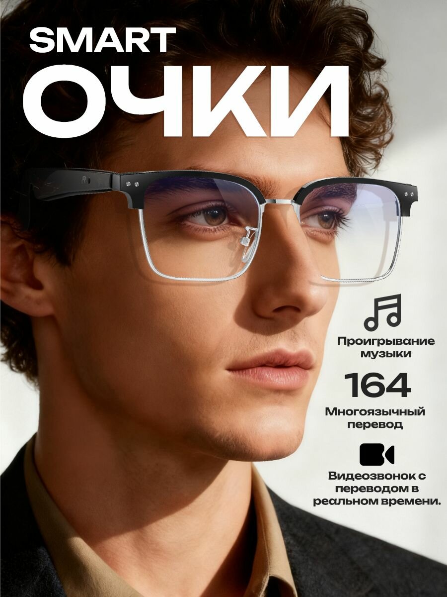 Умные очки с функцией AI-перевода: голосовой и видео-перевод в реальном времени, AI-диалоги, управление музыкой, поддержка 164+ языков, шумоподавление ENC