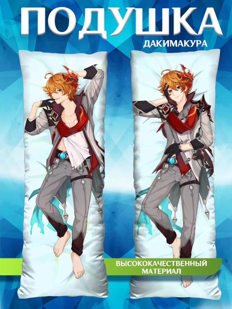 Подушка дакимакура genshin Геншин импакт Тарталья 150х50