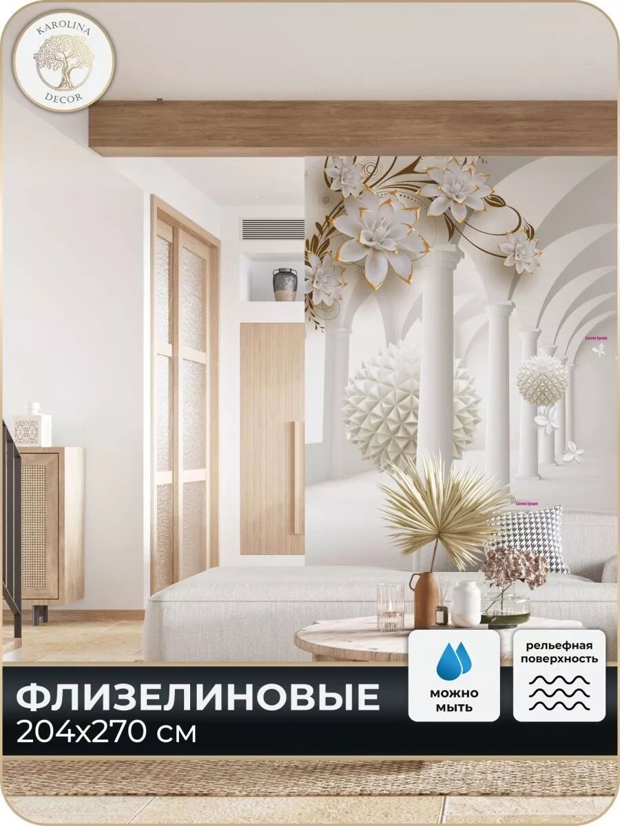 Фотообои Шары Цветы Колонны в спальню на кухню 200х270