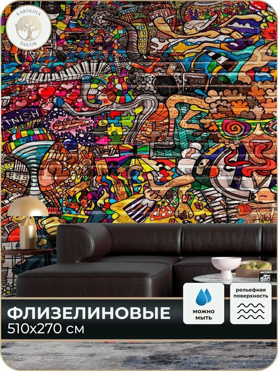 Фотообои Граффити в детскую в спальню на кухню 500х270