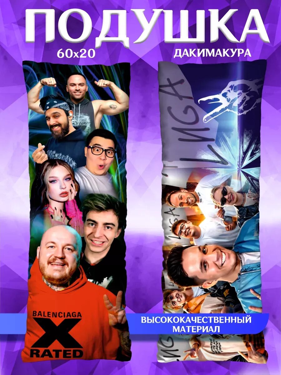 Подушка обнимашка дакимакура длинная LIGA подарок 60х20
