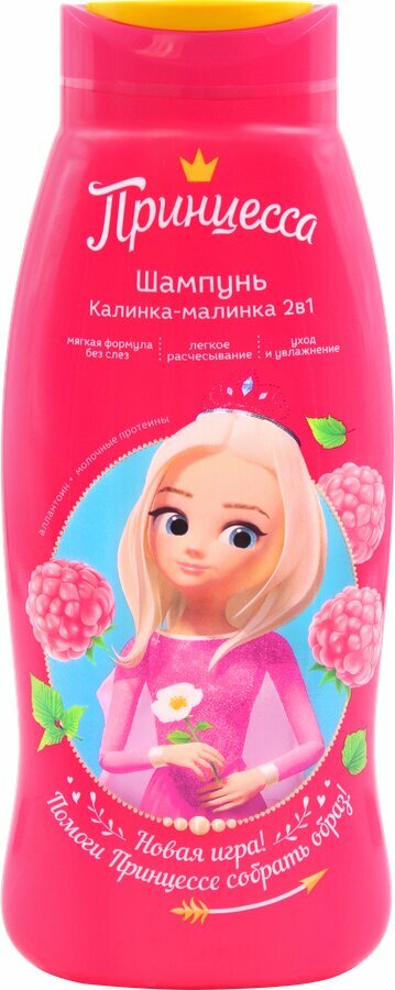 Шампунь для волос детский принцесса 2в1 Калинка, малинка, 400мл