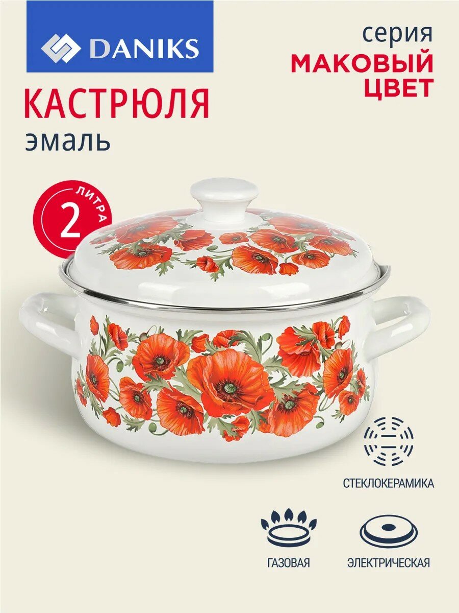 Кастрюля эмалированная сталь, 2 л, с крышкой, крышка сталь, сферический, Daniks, Маковый цвет, 61904-102/6-У