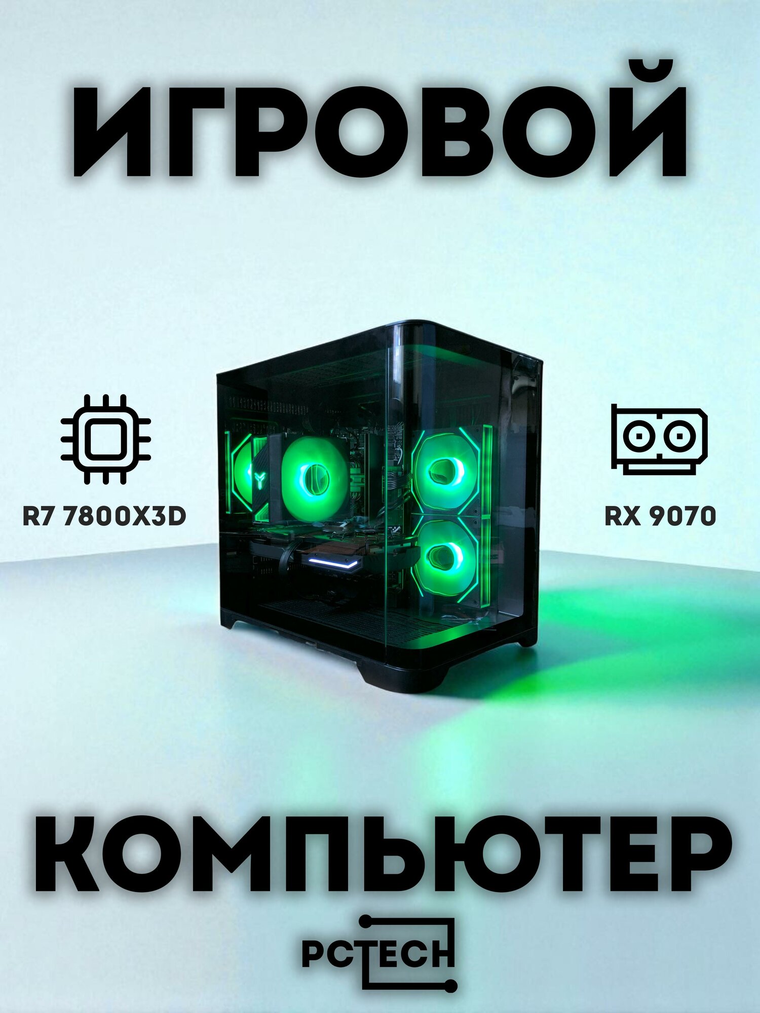 Игровой пк Extra Air (Ryzen 7 7800X3D / RX 9070 / 32GB DDR5 / 1TB M.2) ( Системный блок / Компьютер )