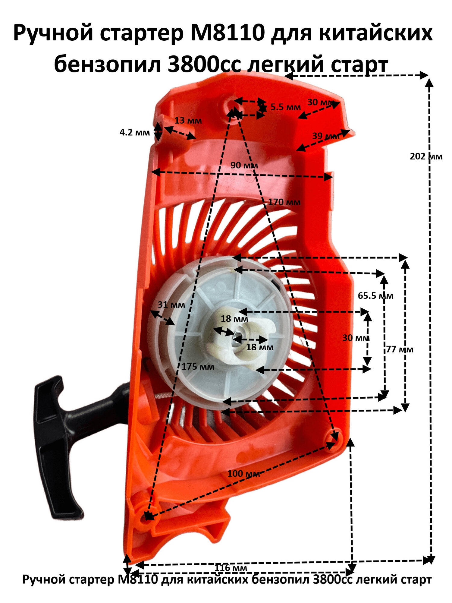 Cтартер для бензопил Forward FGS-3802 PATRIOT GARDEN 3816, 3818(легкий старт)