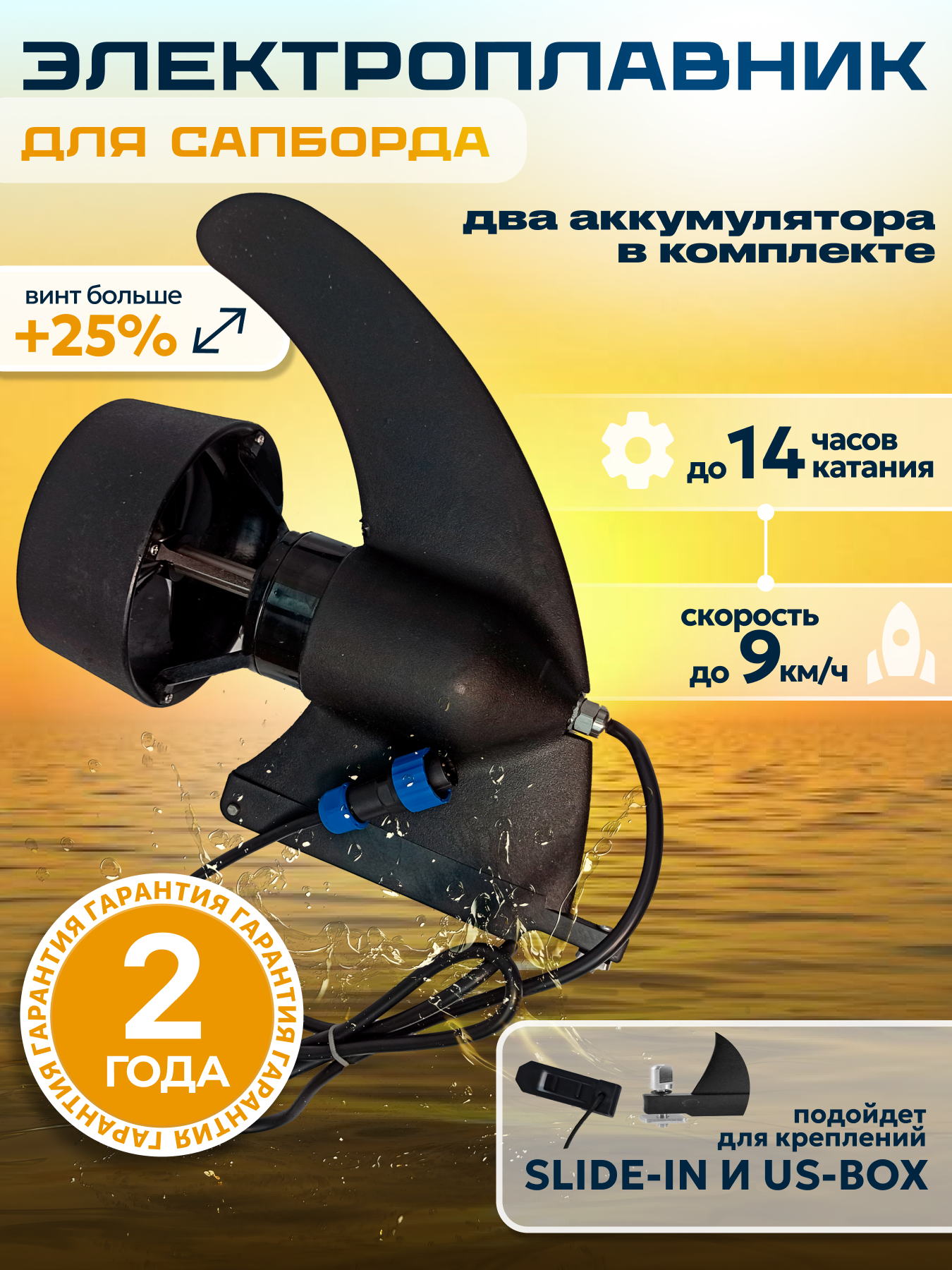 Электроплавник, для сапа, с двумя аккумуляторами, мощностью 36В, емкостью 13Ач