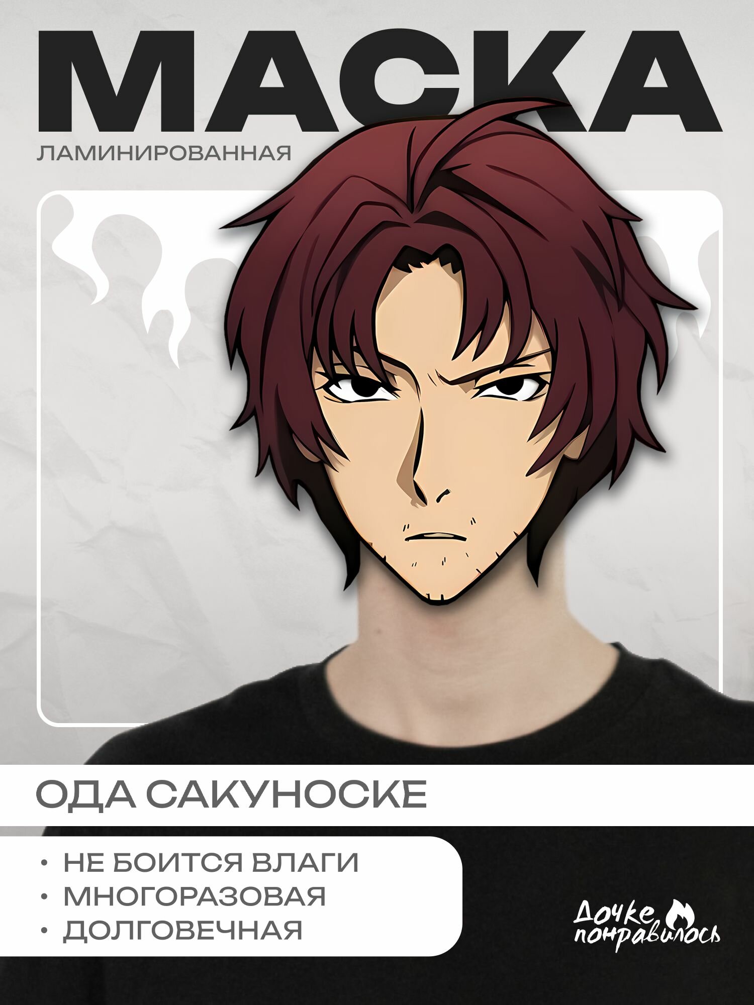 Маска карнавальная Бродячие псы Ода Сакуноске