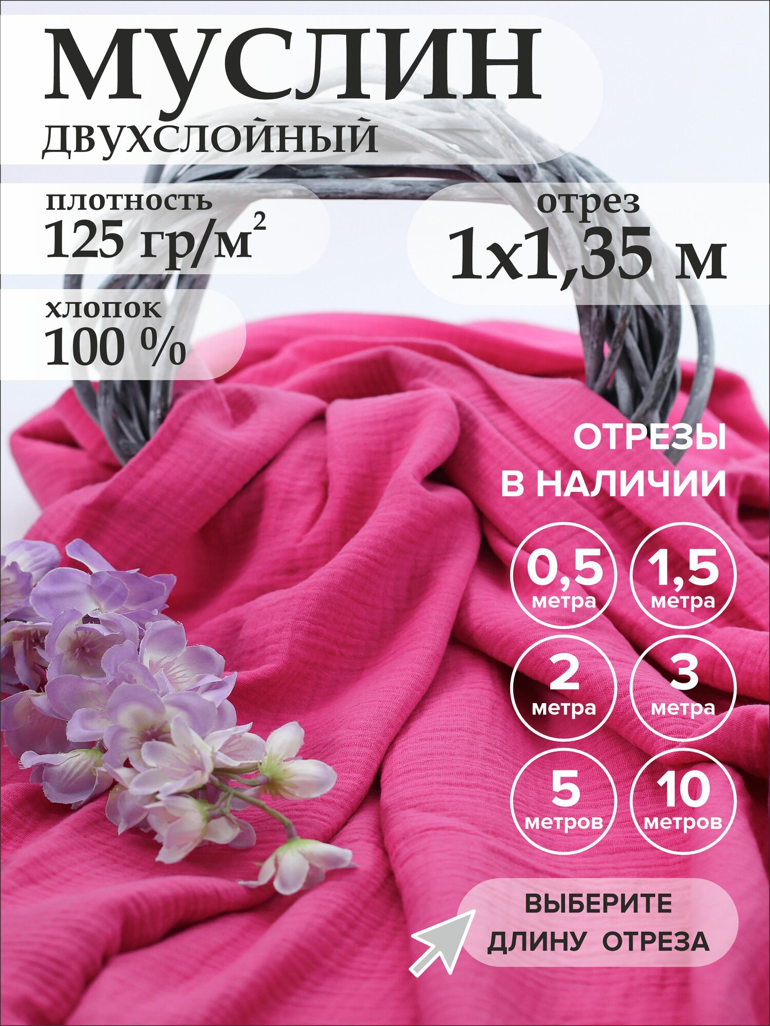 Муслин ткань для рукоделия, 1 метр, хлопок 100 %, жатый, фуксия