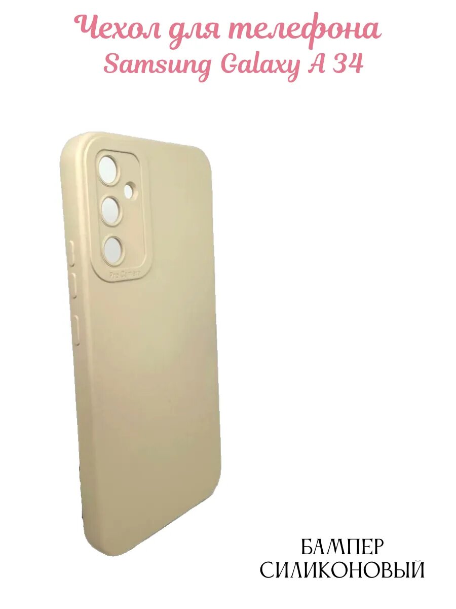 Чехол на samsung galaxy A34 силиконовый