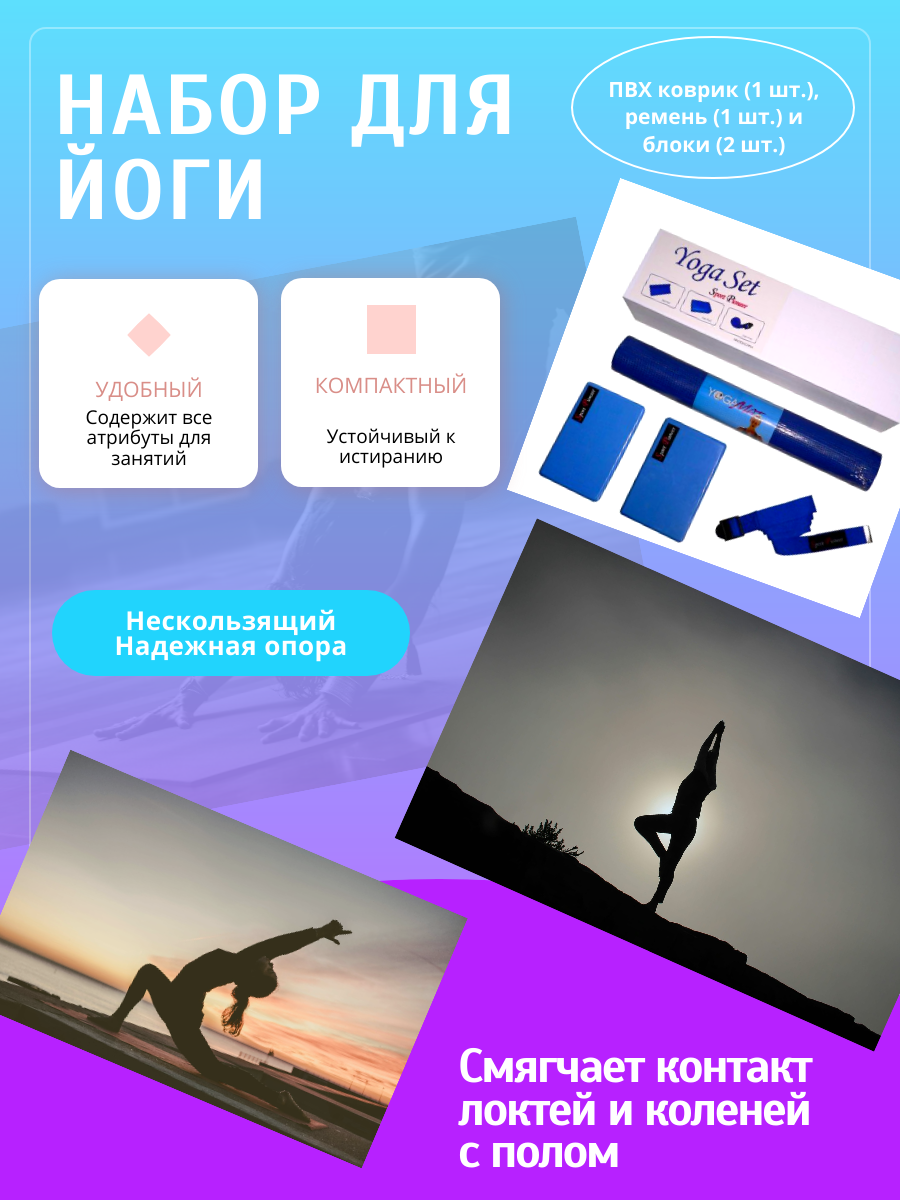 Набор для йоги Sport Pioneer YG-07, ПВХ, синий, 173 см x 61 см