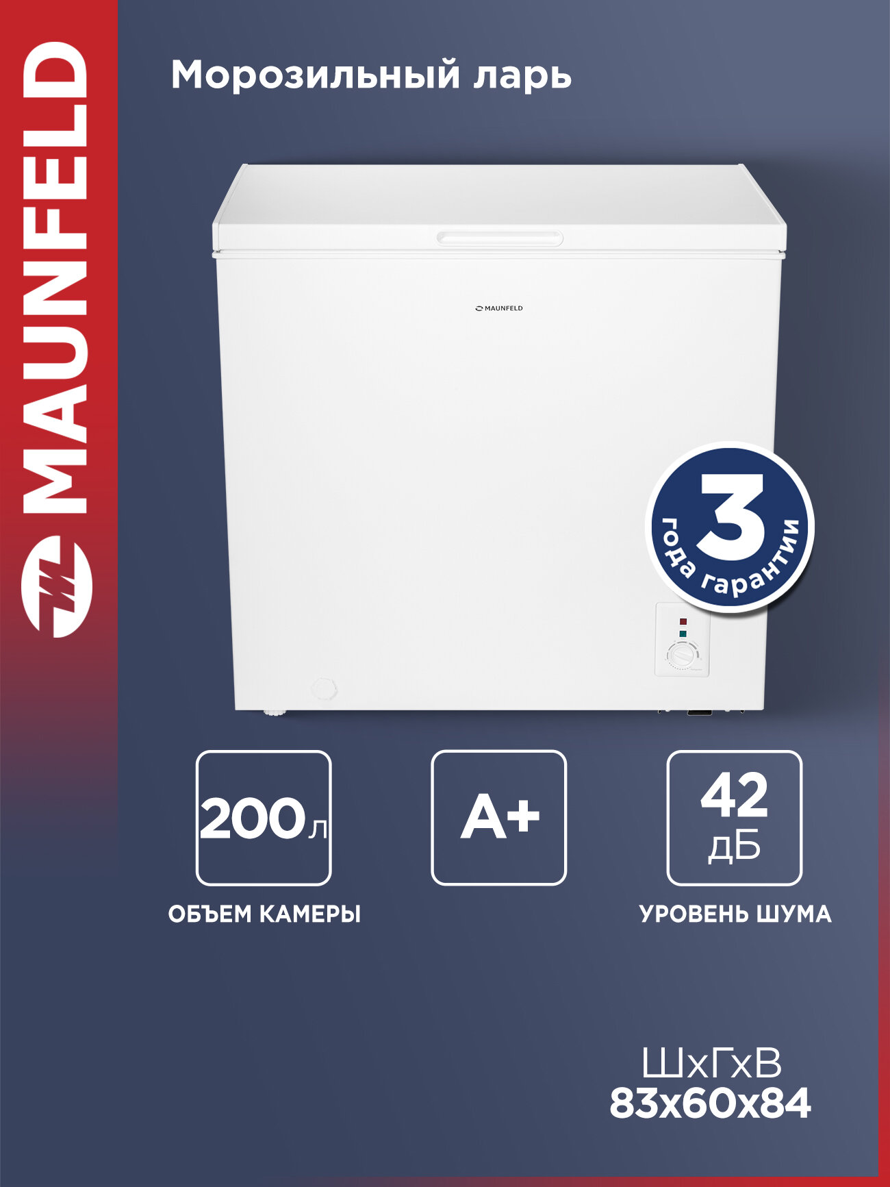 Морозильный ларь MAUNFELD MFL200W, система DeFrost, 1-камера, 200 литров