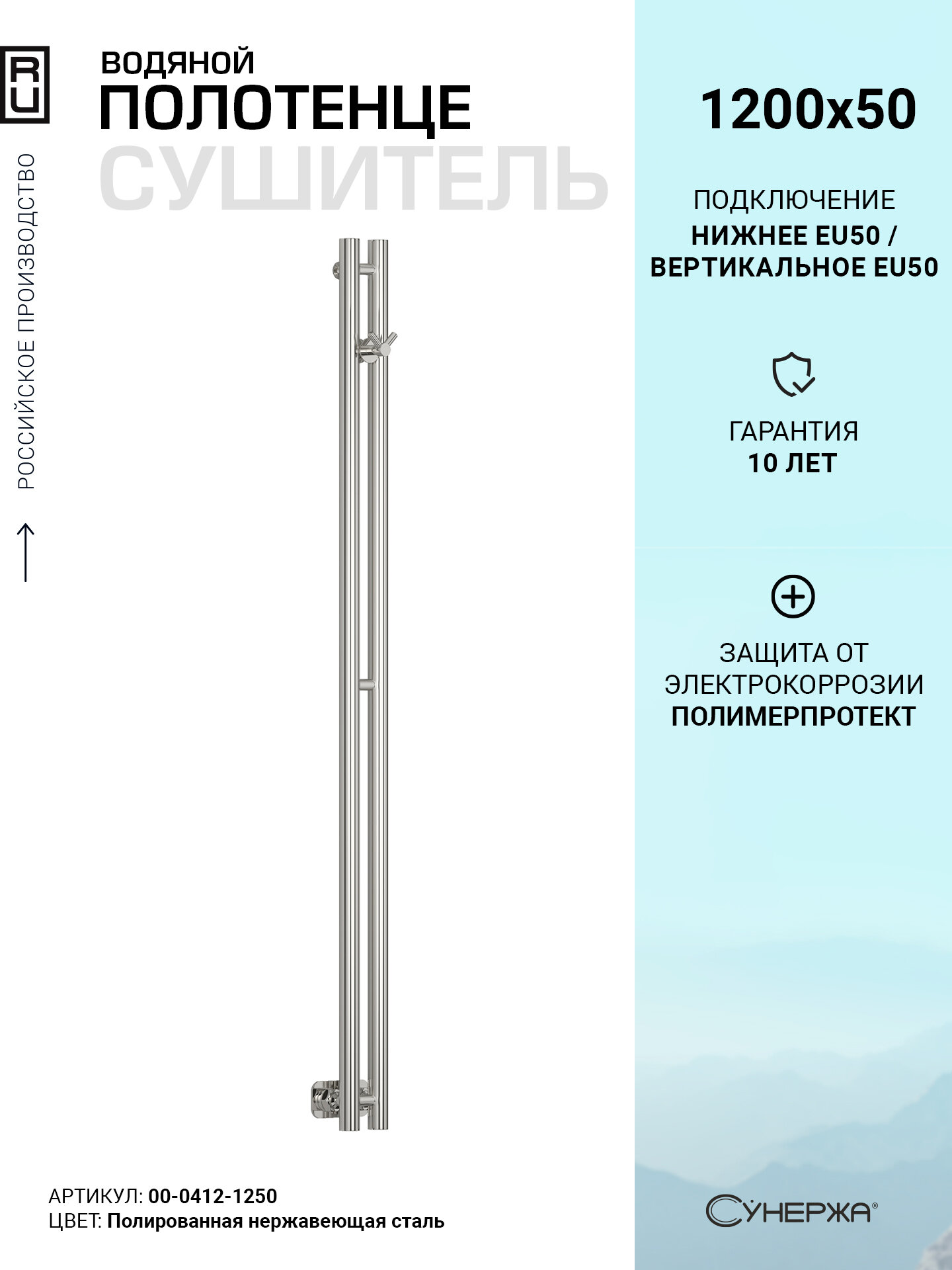 Водяной полотенцесушитель Сунержа Нюанс PRO 1200х50 Хром