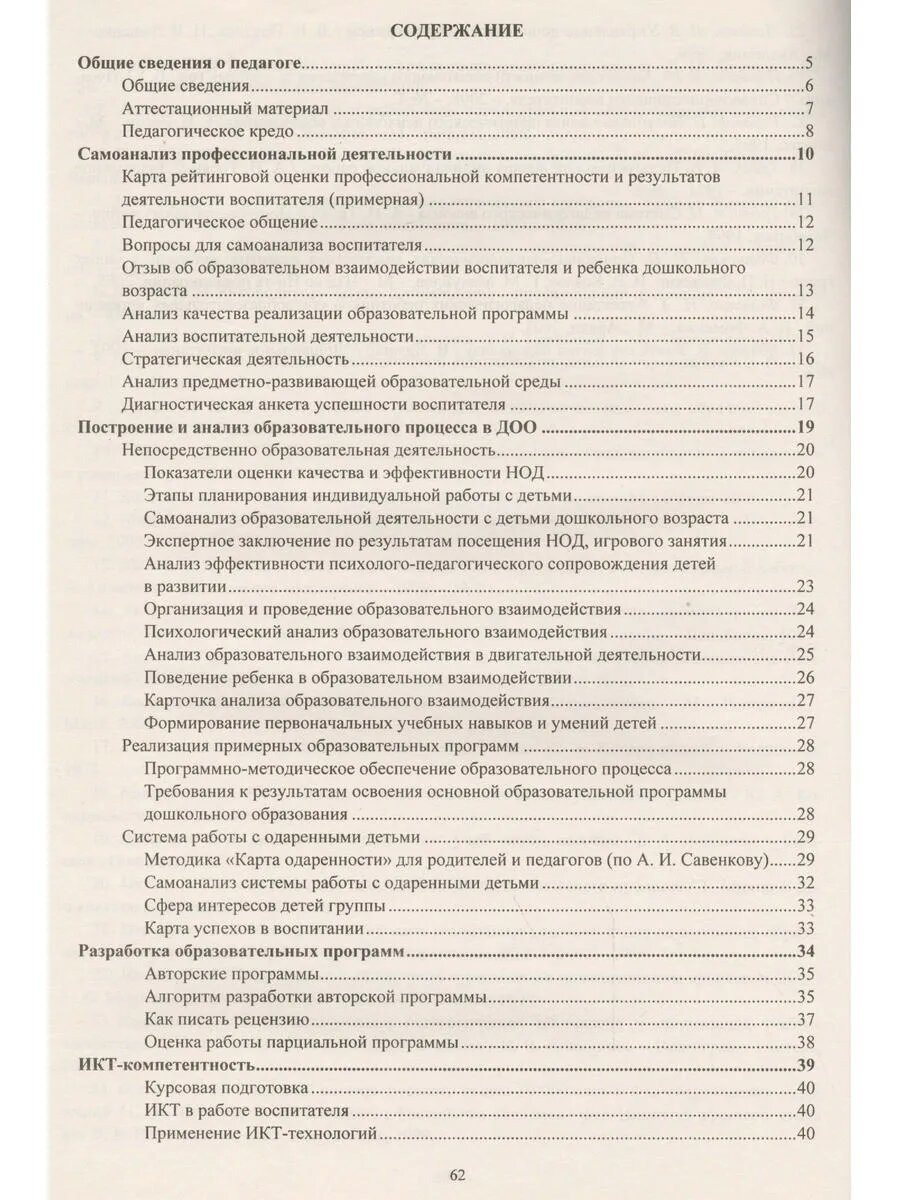 Портфолио воспитателя (ФГОС). — фото 1