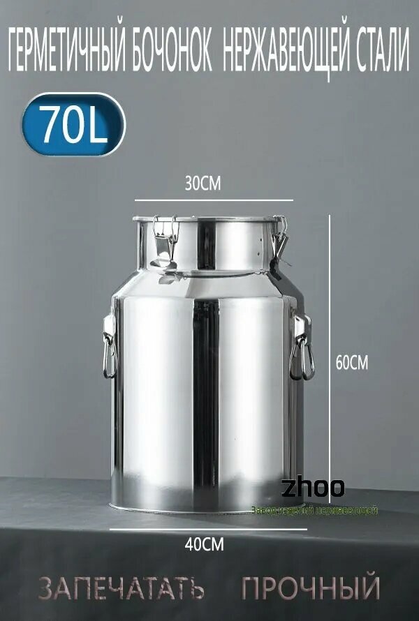 Бидон, Нержавеющая сталь, 70 л