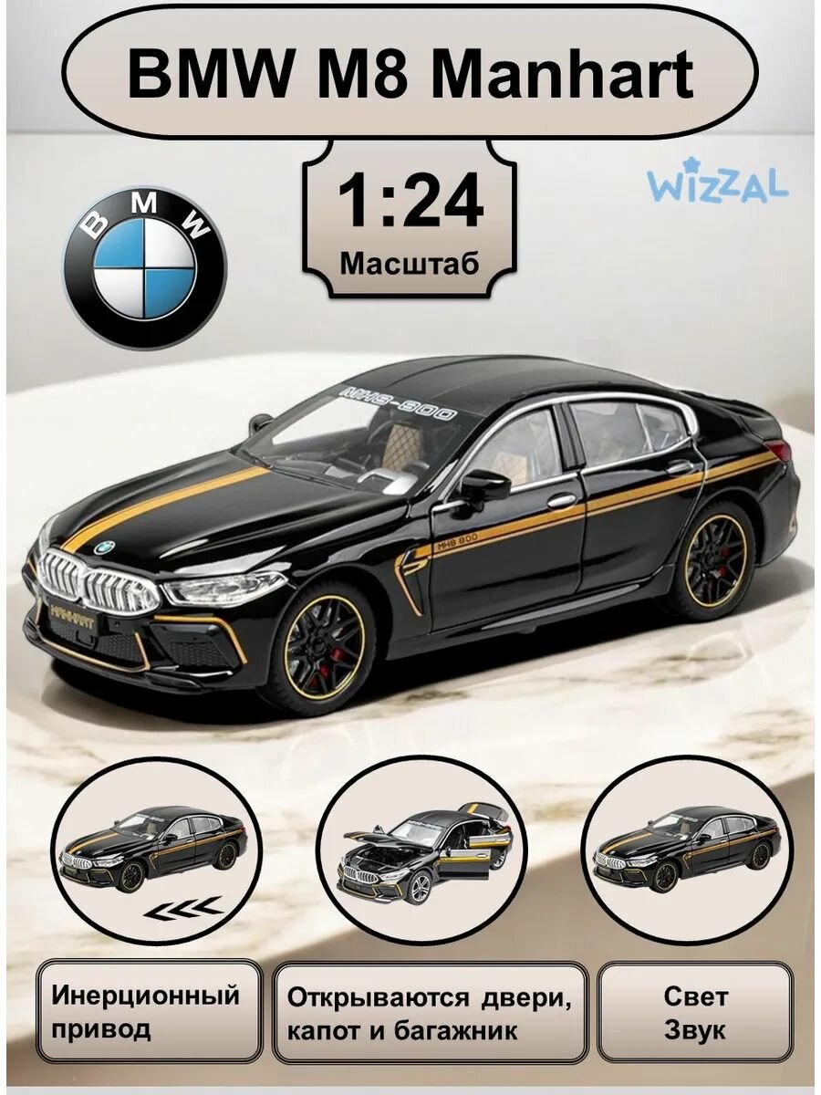 Машинка металлическая инерционная, игрушка детская для мальчика коллекционная масштабная модель 1:24 BMW M8 Manhart ; БМВ М8 Манхарт черный
