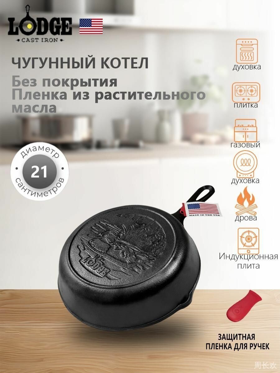 Эксклюзивная сковорода Lodge 21 см без крышки и стационарной ручкой, Хот Сейл 2025