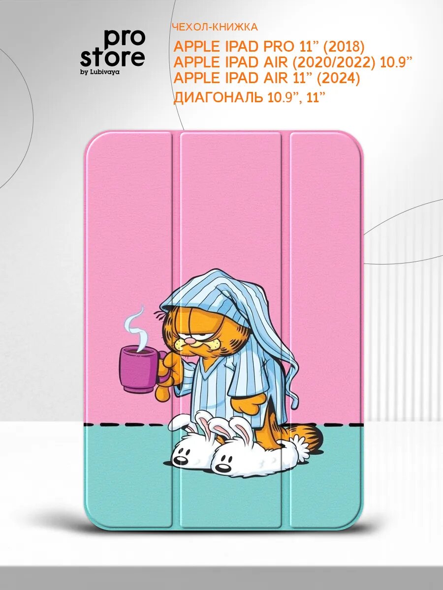 Чехол для планшета Apple iPad Pro 11 2018/Air 2020-22 10.9/Air 11 2105 защитный с рисунком