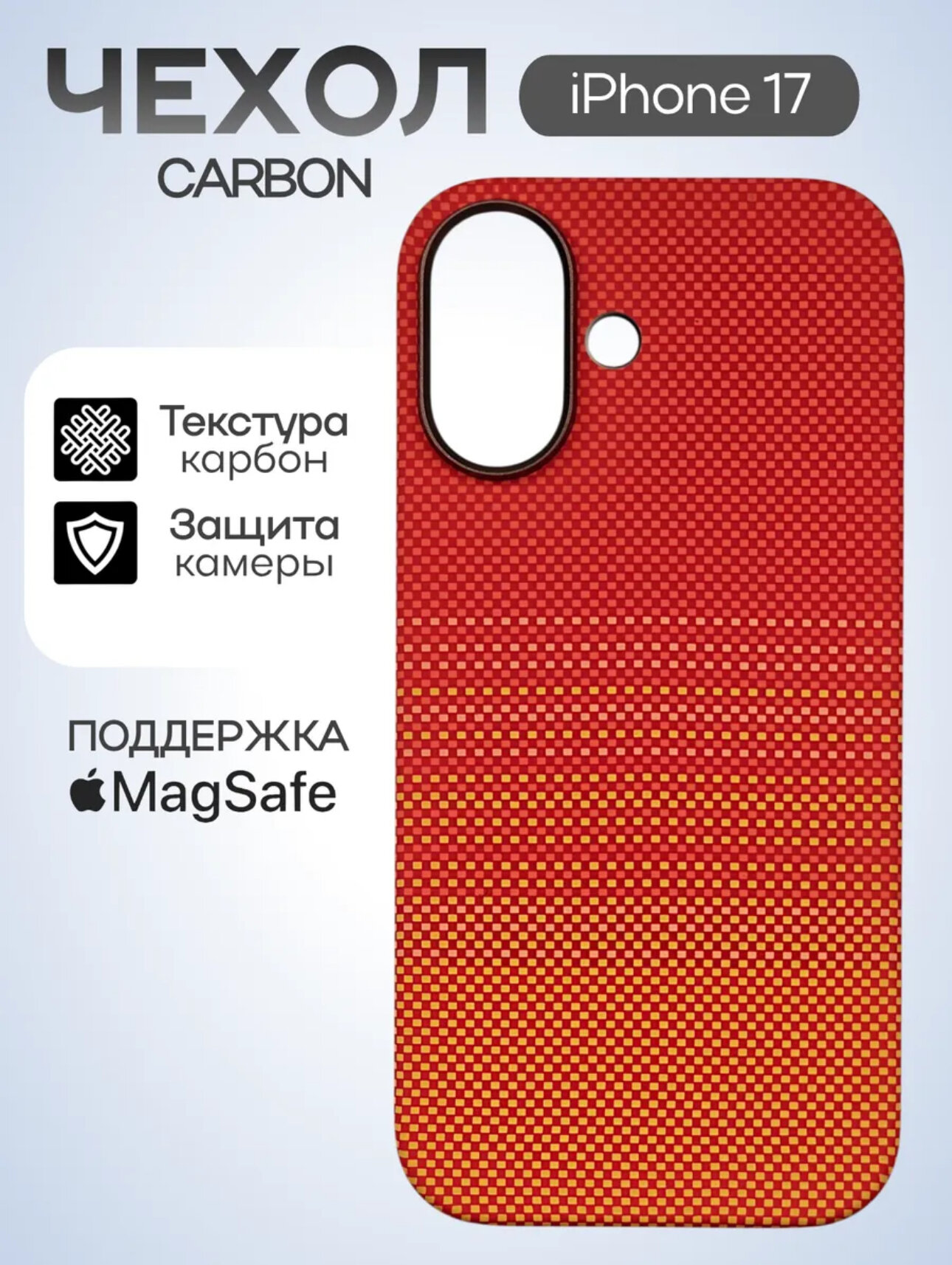 Чехол карбоновый на iPhone 17 , ударопрочный, поликарбонат, защита камеры
