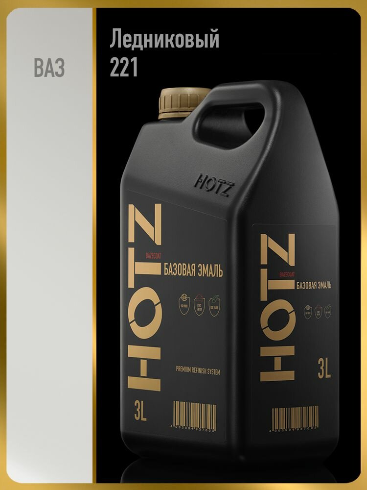 Базовая эмаль Ледниковый 221, 3 литра, HOTZ, Краска автомобильная, базисная под лак