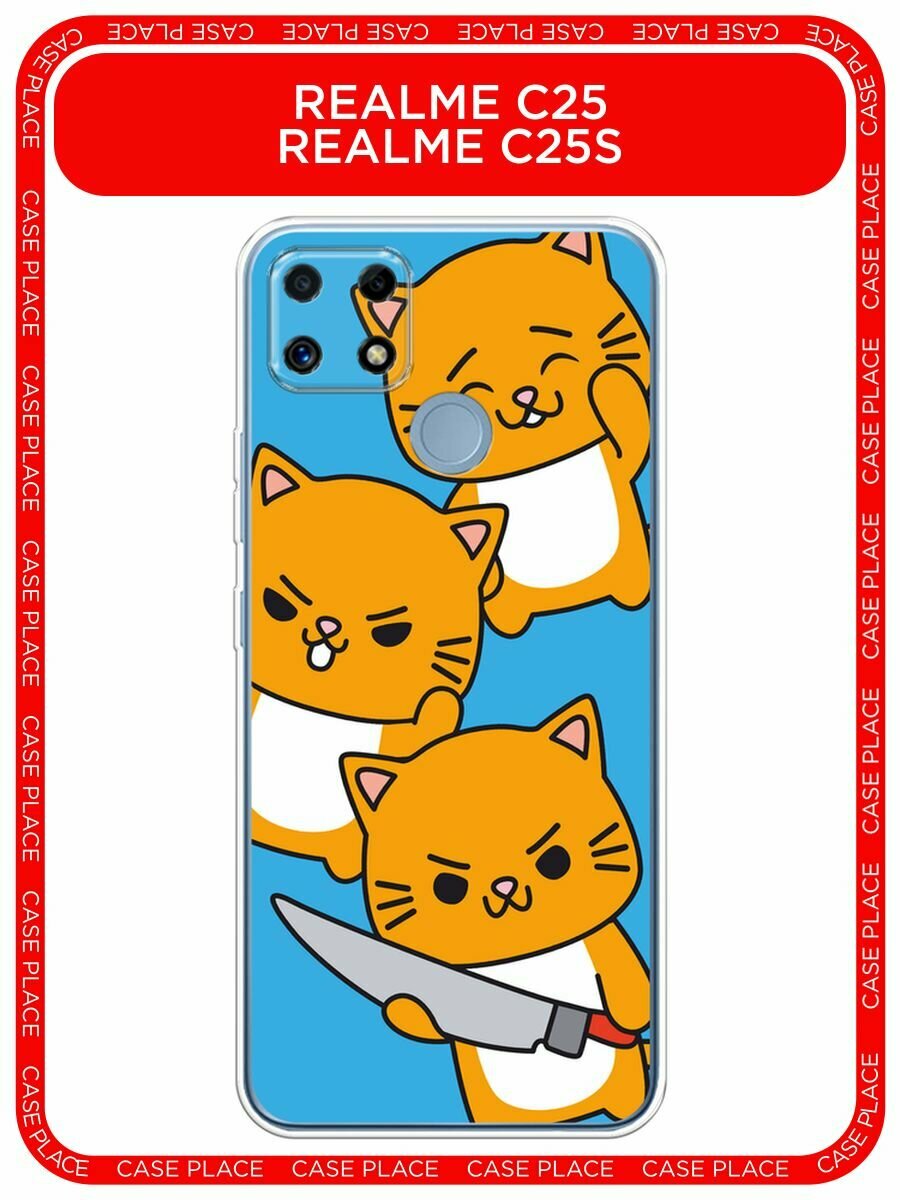 Чехол на Realme C25/C25s / Реалми С25/C25s с принтом "Опасные котики"
