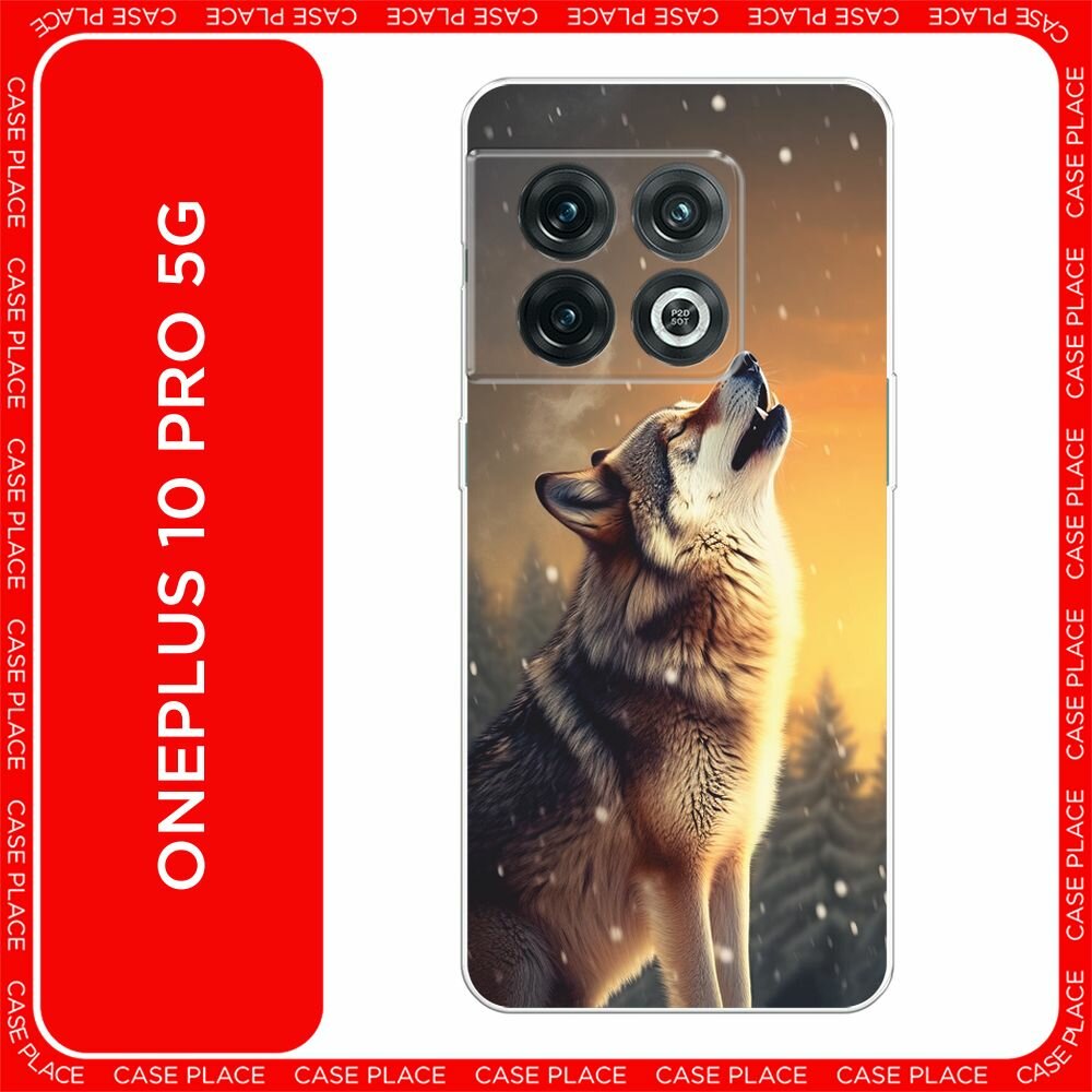 Чехол на OnePlus 10 Pro / ВанПлас 10 Про с принтом "Воющий волк"