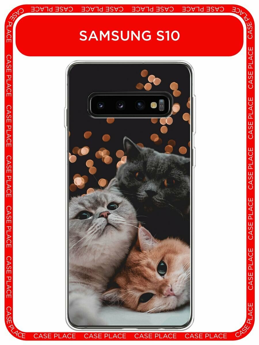 Чехол на Samsung Galaxy S10 / Самсунг Галакси S10 с принтом "Кошачьи обнимашки"