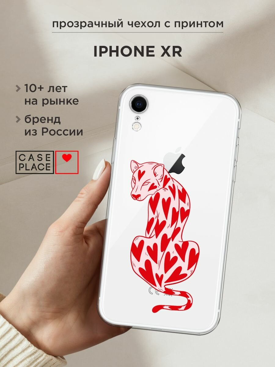 Чехол на Apple iPhone XR / Айфон XR с принтом "Heart panther 2 - 14 февраля", прозрачный