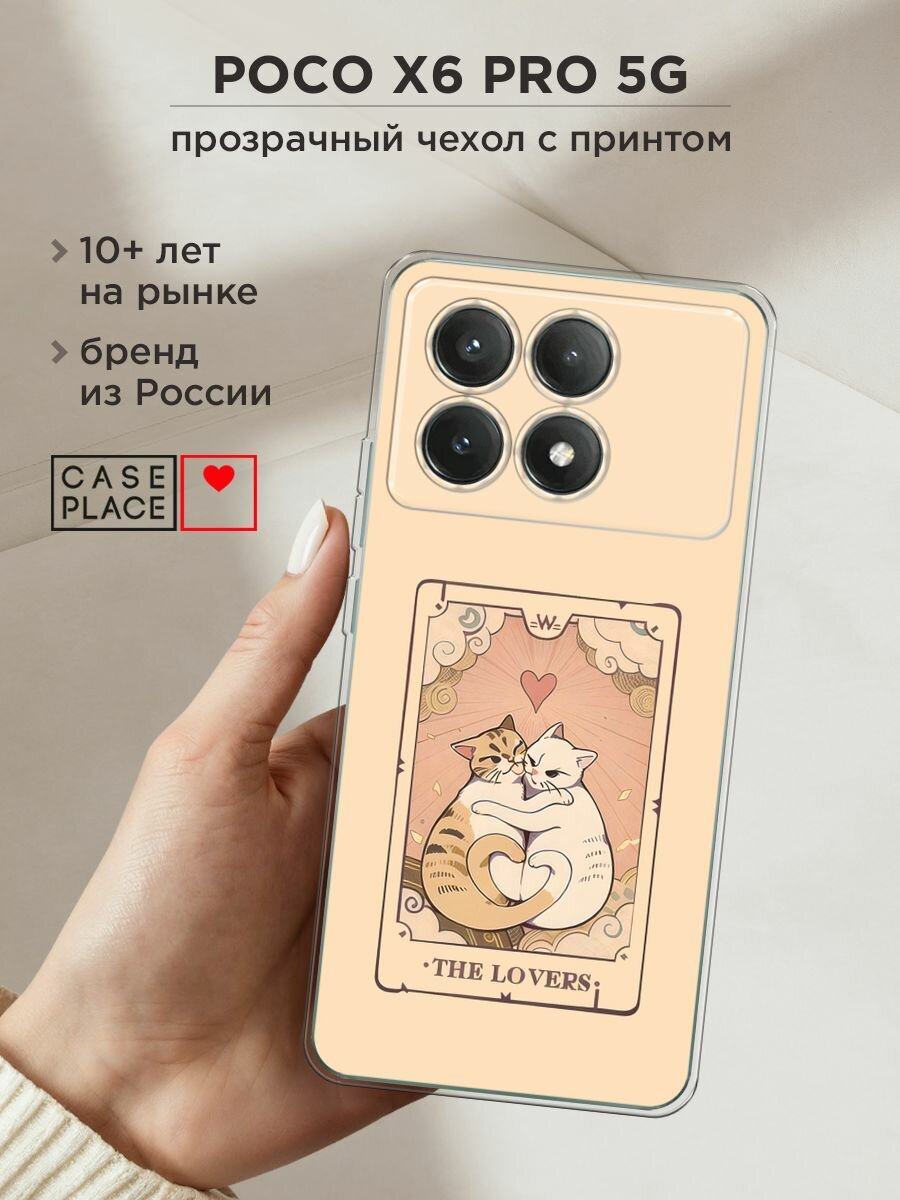 Чехол на Xiaomi Poco X6 PRO 5G / Поко X6 Про 5G с принтом "The lovers cats 1 - 14 февраля"