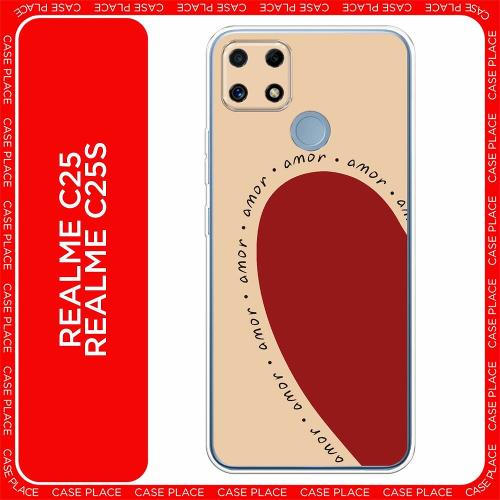 Чехол на Realme C25/C25s / Реалми С25/C25s с принтом "amor heart 1 - 14 февраля"