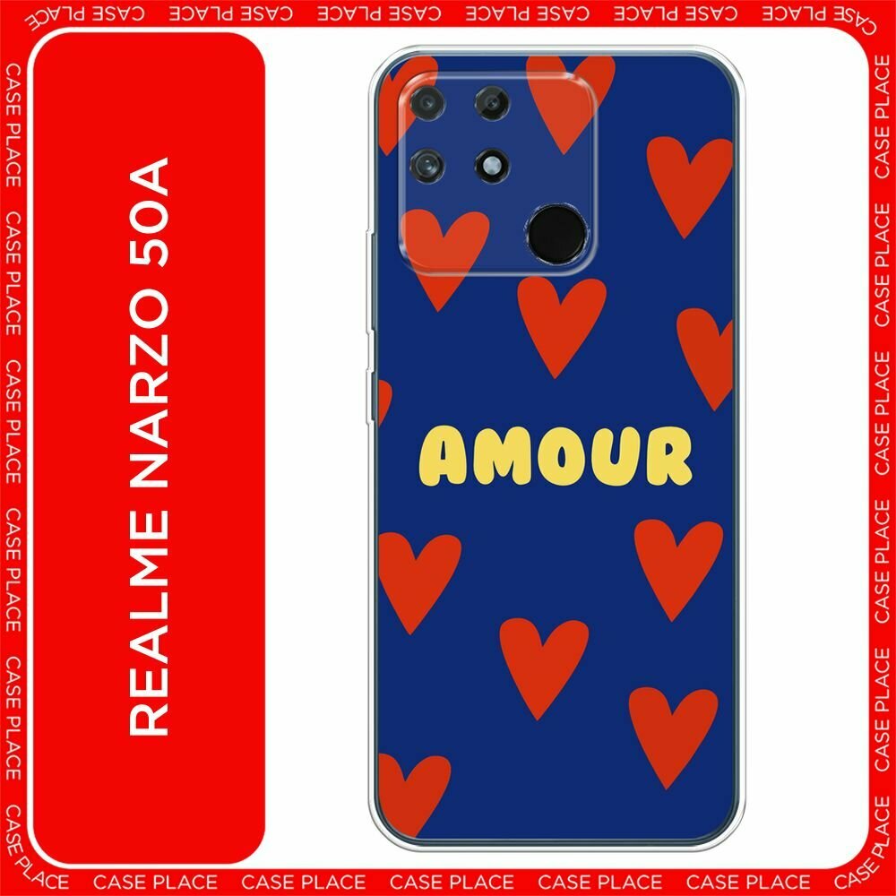 Чехол на Realme Narzo 50A / Реалми Нарзо 50A с принтом "Amour art - 14 февраля"