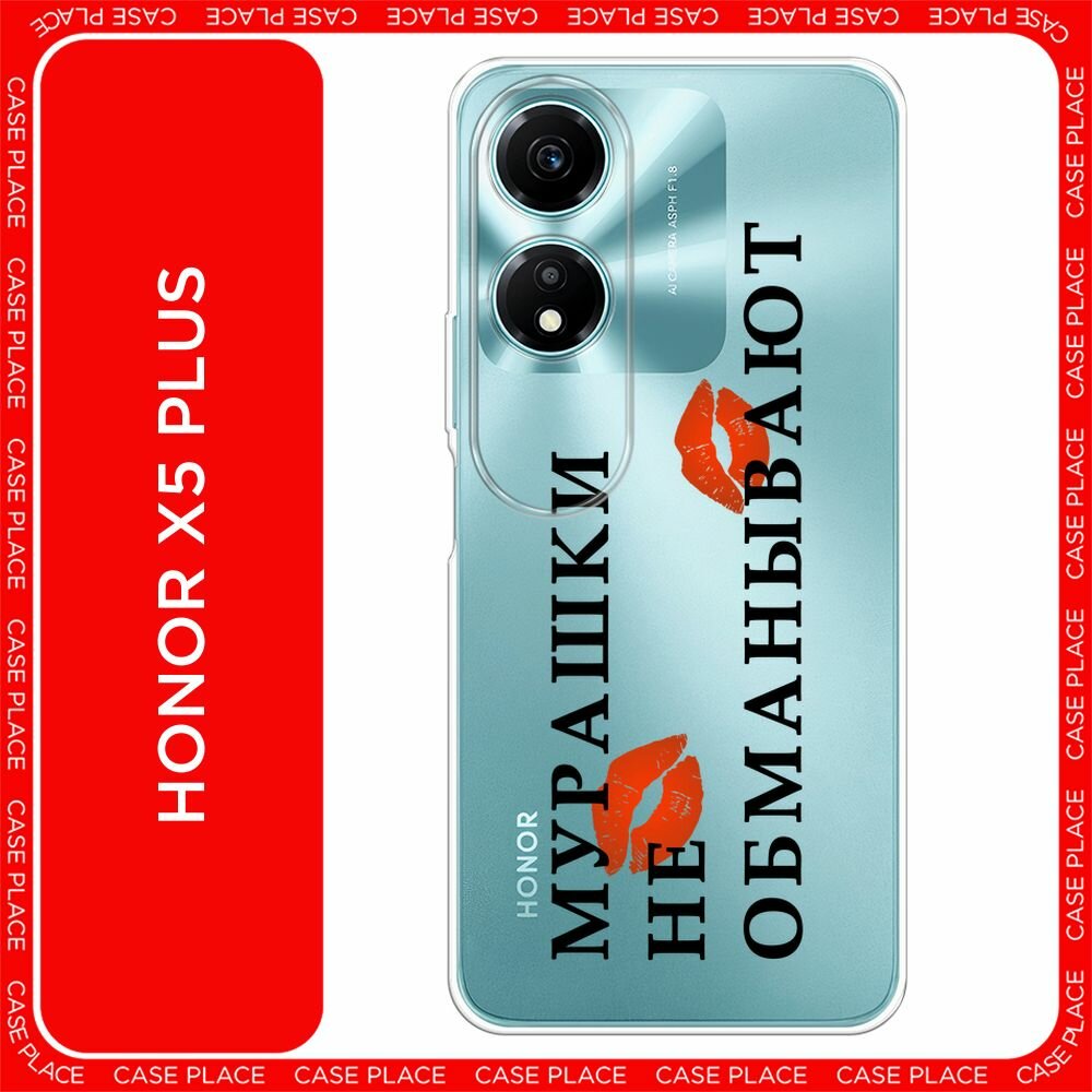Чехол на Honor X5 Plus / Хонор X5 Плюс с принтом "Мурашки не обманывают 1 - 14 февраля", прозрачный