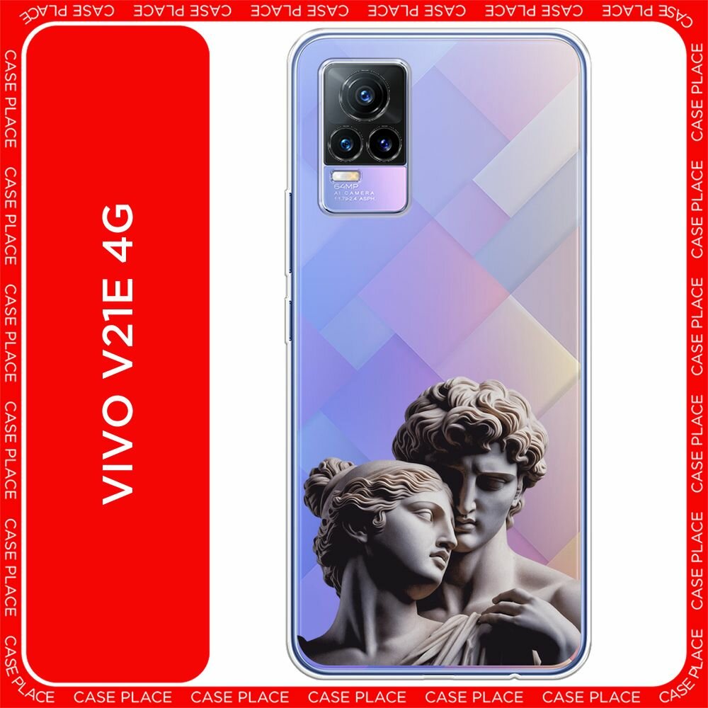 Чехол на Vivo V21e 4G / Виво V21e 4G с принтом "Нежные скульптуры - 14 февраля", прозрачный