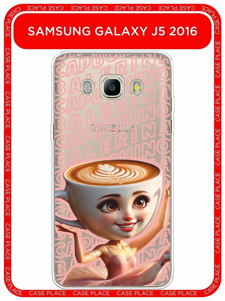 Чехол на Samsung Galaxy J5 2016 / Самсунг Галакси Джей 5 2016 с принтом "Балерина капучино 2", прозрачный