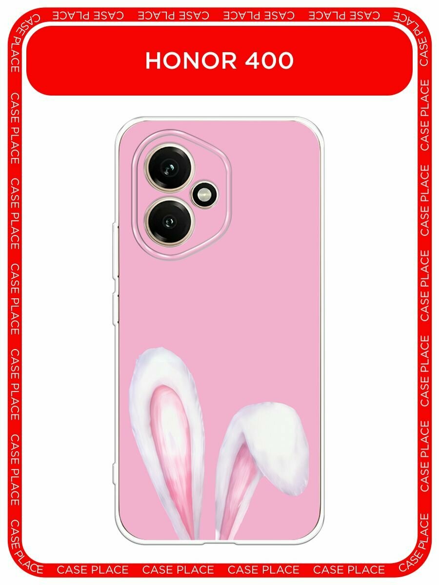 Силиконовый чехол на Honor 400 / Хонор 400 с принтом "Кроличьи уши 1"