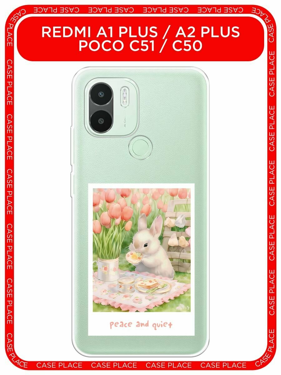 Чехол на Xiaomi Redmi A1+/Redmi A2+/Poco C51/C50 / Редми A1+ с принтом "Кролик на пикнике", прозрачный